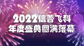 信普飞科 新闻中心